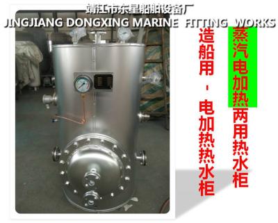China Marine steam electric heating two water tank ZDR0.5 CB/T3686-1995 (volume: 500L, design pressure: 0.7/0.45Mpa, working p for sale
