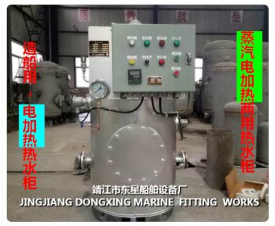 China Marine DRG electric heating hot water tank / ZDR steam electric heating hot water tank components: for sale