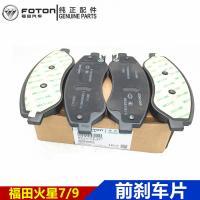 China Front brake pads OE W350101245, fits Foton Mars7 & Mars9 pickup truck. High quality auto spare parts, wholesale available, contact for sale