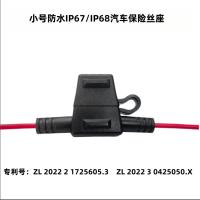 China Small waterproof IP68 car fuse holder for sale