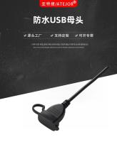 China Waterproof USB for sale