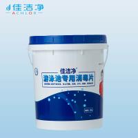 China TCCA Chlorine Swimming Pool Disinfectants 2g/tablet Say Goodbye To Germs for sale