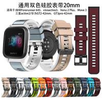 China Eraysun 20mm Factory Price Silicone Band for Garmin Forerunner 645 Double Color Smart Replacement Strap for Samsung Active 2 for sale