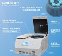 China Cenlee18R Centrifuge Fluorine-Free High-Speed Refrigerated Centrifuge for Hospital Benchtop Centrifuge Machine for sale