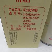 China Vg1246070031 Sinotruk HOWO Dump Truck Oil Filter Package Size 30.00cm * 20.00cm * 2.00cm for sale