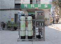 China FRP RO Water Treatment Plant RO Reverse Osmosis System For Drinking for sale