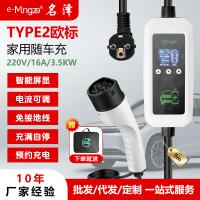 China Customizable 5m Cable Portable EV Charger 3.5kW Adjustable Current 16A Type2 for sale
