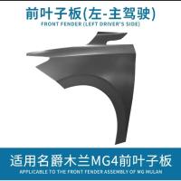 China OE Part Fender for MULAN MG4 11088801 11088802 for sale