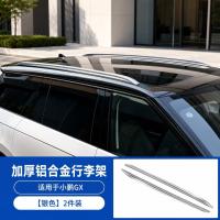 China Roof Rack Side Rails For Xpeng X9  Xpeng GX Original Style Roof Luggage Carrier Bars  Car Roof Cargo Mount Rails Accessories for sale