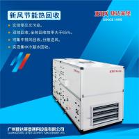 China Evaporative Fresh Air Conditioning Heat Recovery Unit HVAC Energy Saving for sale