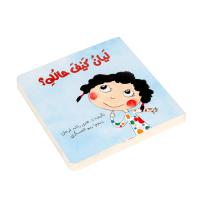 China 400gsm Arabic Alphabet Childrens Cardboard Book Full Color Glossy Vanishing 6x6 Inch for sale