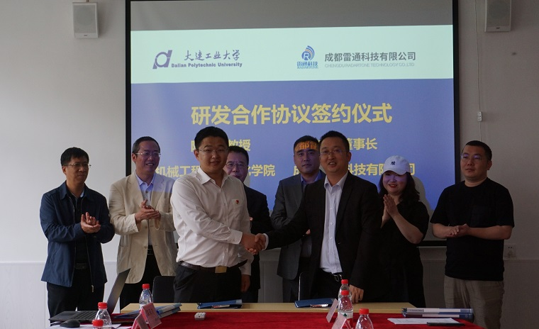 Chengdu Radartone Technology Co., Ltd. and Dalian University of Technology Industry-University-Research Cooperation Exchange Meeting Held
