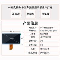 China 7-inch High-brightness TFT LCD Display with LED Backlight LVDS Interface 1024x600 Resolution 1000 Cd/m Brightness for sale