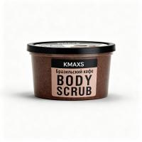 China Natural Coffee Moisturizing Body Scrub Exfoliator For Sensitive Skin Shower Spa for sale