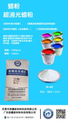 China Super Matte Effect Micronized PE Wax Powder with Easy Dispersion for Intaglio and Offset Inks for sale