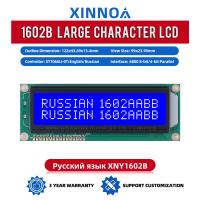 China Russian 1602B Blue Film White Letters LCD Display Module 122x43.69mm ST7066U for sale