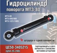 China Hydraulic cylinder гидроцилиндр ЦС50-3405215(Ц50-25-200) for sale