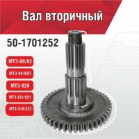 China Belarus MT3 MTZ Tractor Spare Parts 50-1701252 for sale