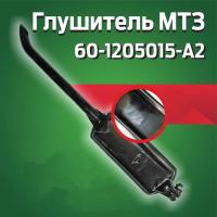 China Lang Muffler 60-1205015-A2 for Russian Tractor MTZ 80 Spare Parts for sale