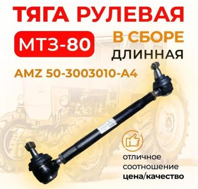 China Steering Rod 50-3003010 A4 for Mtz Tractor Parts for sale
