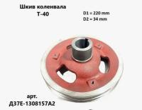 China Tractor Spare Parts Crankshaft Pulley T40 Crankshaft Д37Е-1308157А2for Belarus Tractor for sale