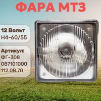 China Farm Tractor Front Lamp Фг-308 for Mtz Tractor Spare Parts for sale