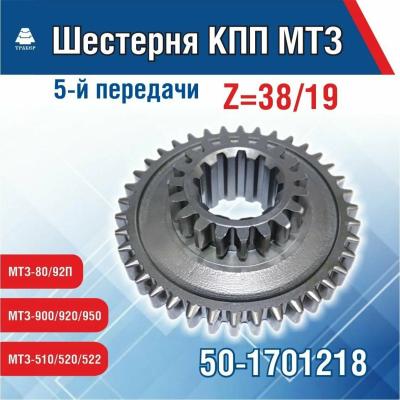 China 50-1701218 Mtz Tractor Spur Gear With Upper Gear/Bottom Gears Are 19 /38 1559-2 for sale