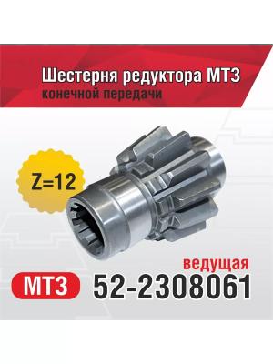China MTZ Tractor Parts 52-2308061 Gear for sale
