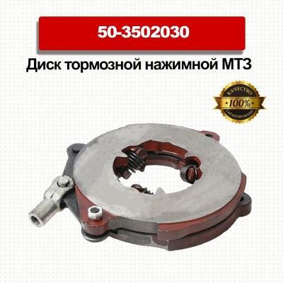 China MTZ Tractor Part 50-3502030 Brake Plate for sale