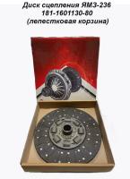 China yamaz Clutch Disc for Tractor Part 181-1601130-80 for sale