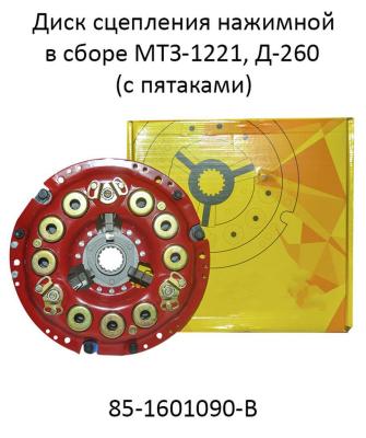 China Factory Direct Selling Russian Mtz Tractor 85-1601090 Clutch Cover for sale