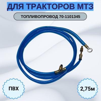 China Mtz Tractor Parts 70-1101345 1 Agriculture Machinery Parts Mtz Tractor Fuel Tank Tubing (Silica Gel) Oil Pipe 3075 for sale