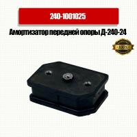 China Mtz Tractor Parts Engine Shock Absorber 240-1001025 for Mtz Tractor Part for sale