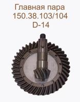 China T150 Tractor Spare Parts 150.38.103/104 for sale