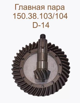 China T150 Tractor Spare Parts 150.38.103/104 for sale