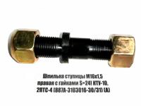 China Belarus MT3 MTZ Tractor Spare Parts Шпилька маточини колеса 2ПТС-4 (М18х1,5) права з гайками for sale