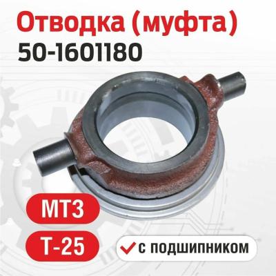 China Belarus MT3 MTZ Tractor Spare Parts  layering 50-1601180 for sale