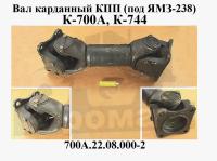 China K700/k701/k744 tractor parts OEM 700A.22.08.000-2 gearbox universal drive cardan shaft for sale