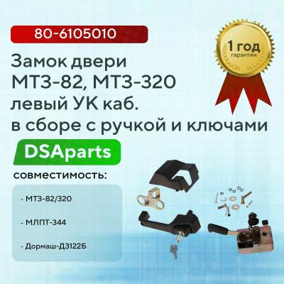 China Russia Belarus MTZ  left door lock assembly 80-6105010 for sale