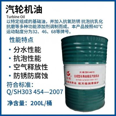 China Great Wall SH Synthetic Long Life EP Turbine Oil For Combined Cycle Power Plant for sale