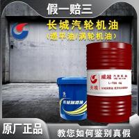 China Grade A Great Wall Superior Water Separation Turbine Oil L-TSA For Steam Turbine Systems for sale