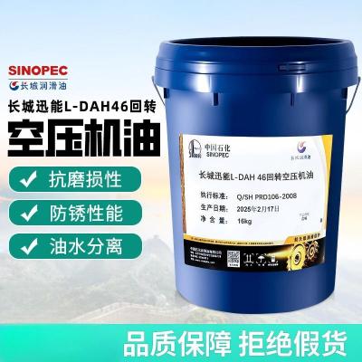 China Great Wall Xun Neng L-DAH Rotary Air Compressor Oil ISO VG 32 46 Long Service Life for sale