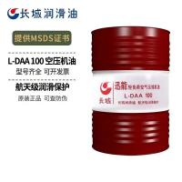 China ISO VG 32 Great Wall Xun Neng DAA Reciprocating Air Compressor Oil for sale