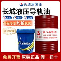 China Great Wall Anti Stick Slip Hydraulic Guideway Oil L-HG For CNC Machine Tool Ways for sale