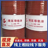 China CNC Machines Sinopec Great Wall L-HG 46 Anti Stick Slip Hydraulic Guideway Oil for sale