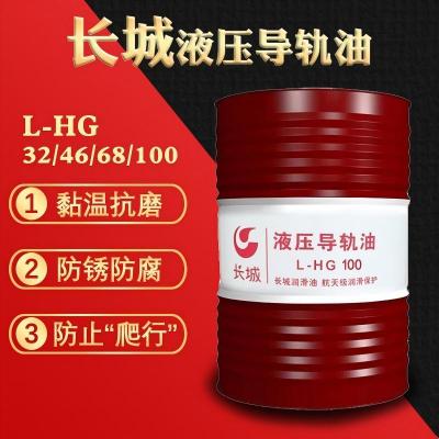 China Heavy Machines Sinopec Great Wall L-HG 100 Anti Stick Slip Hydraulic Guideway Oil for sale