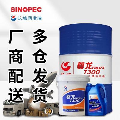 China Sinopec Zunlong T300 CF-4 20W-50 Anti Wear Diesel Engine Oil For Heavy Duty Trucks for sale