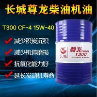 China Sinopec Zunlong T300 CF-4 20W-50 Anti Wear Diesel Engine Oil For Heavy Duty Trucks for sale