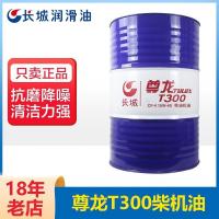 China Sinopec Zunlong T300 CF-4 20W-50 Anti Wear Diesel Engine Oil For Heavy Duty Trucks for sale