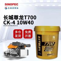 China Logistics Trucks Sinopec Zunlong T700C CK-4 Low SAPS DPF SCR Diesel Heavy Engine Oil for sale